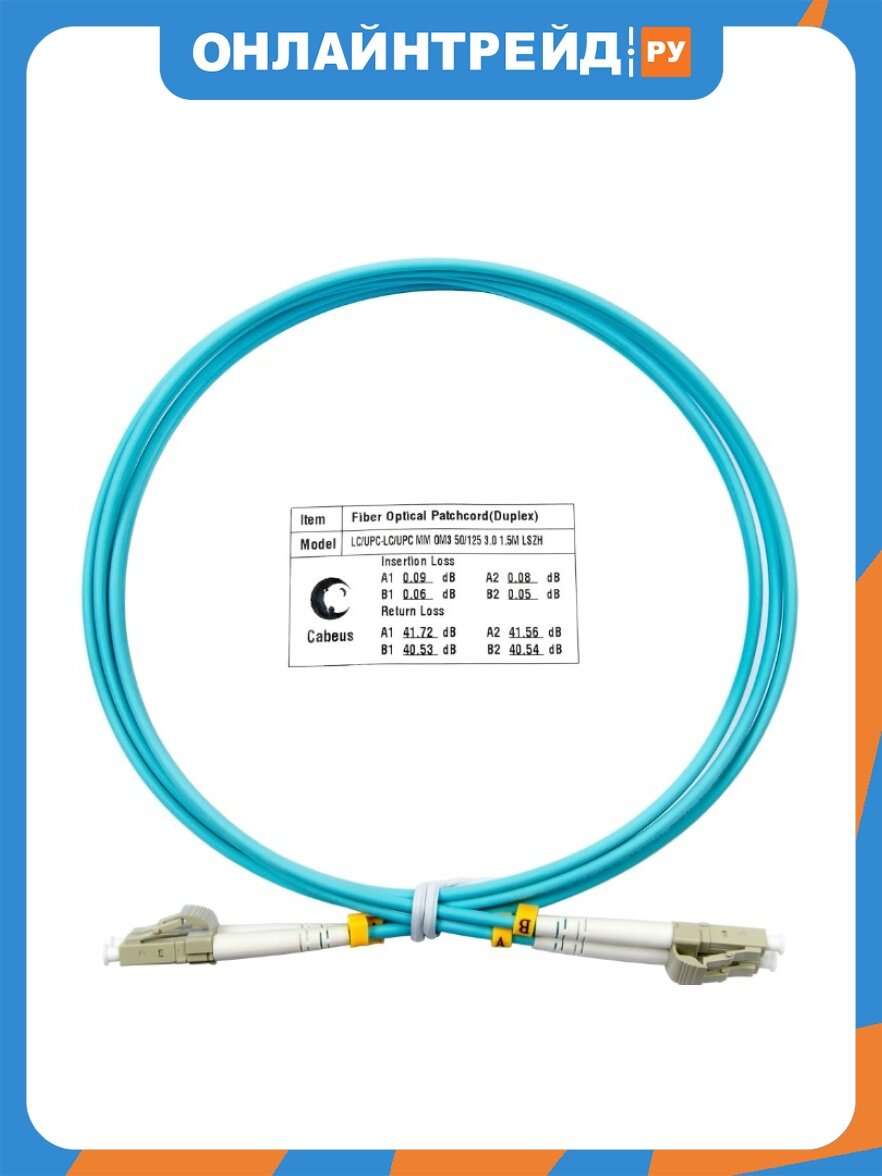 Патч-корд оптический Cabeus duplex LC-LC 50/125 mm OM3 1,5м LSZH