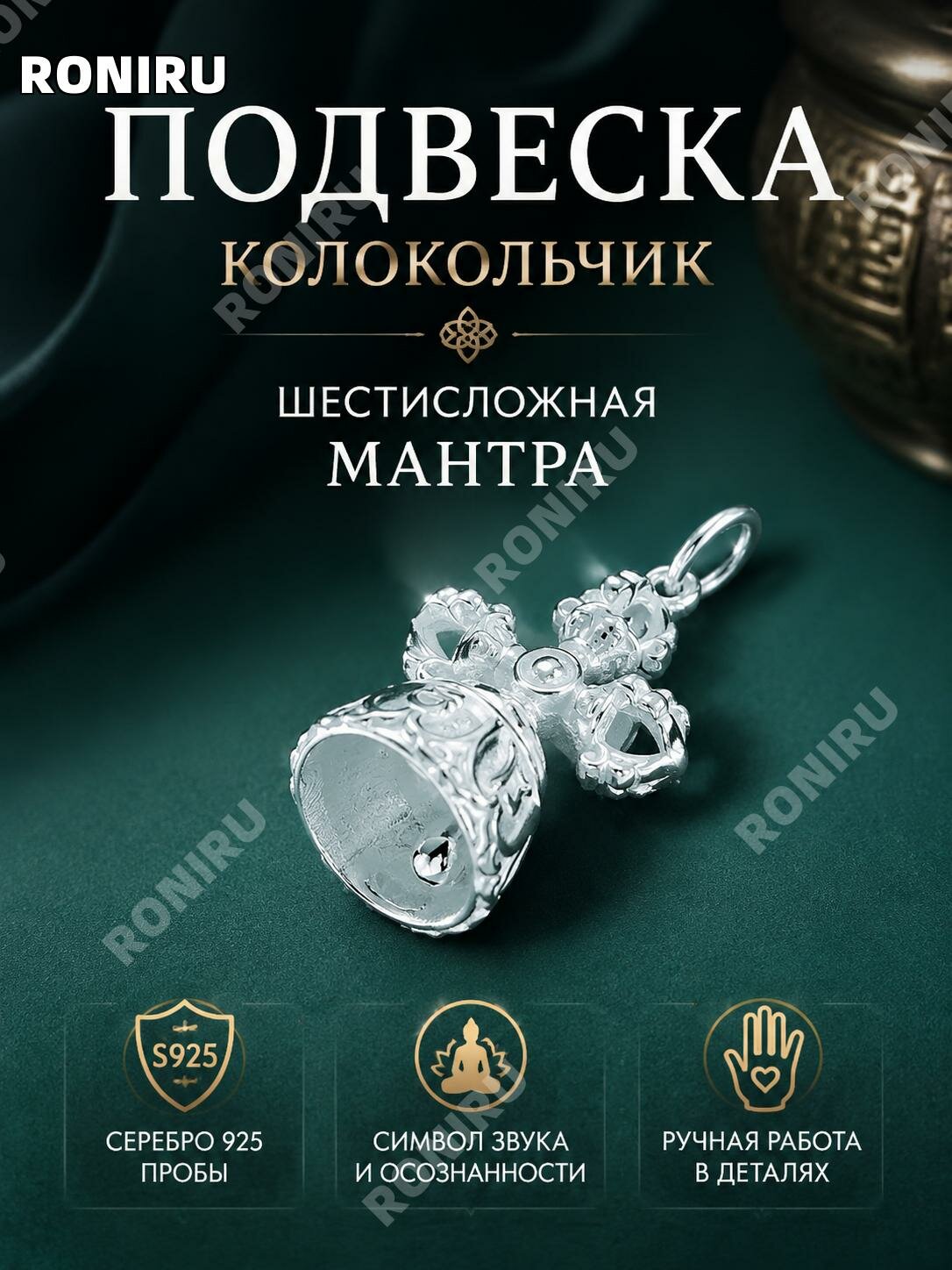 Серебряная подвеска-колокольчик S925 с мантрой для украшений, тибетский стиль