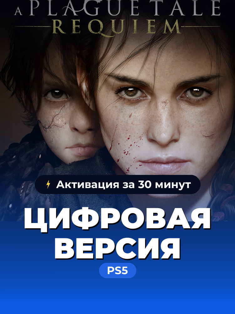Игра A Plague Tale Bundle для PlayStation 5, цифровая версия, без диска