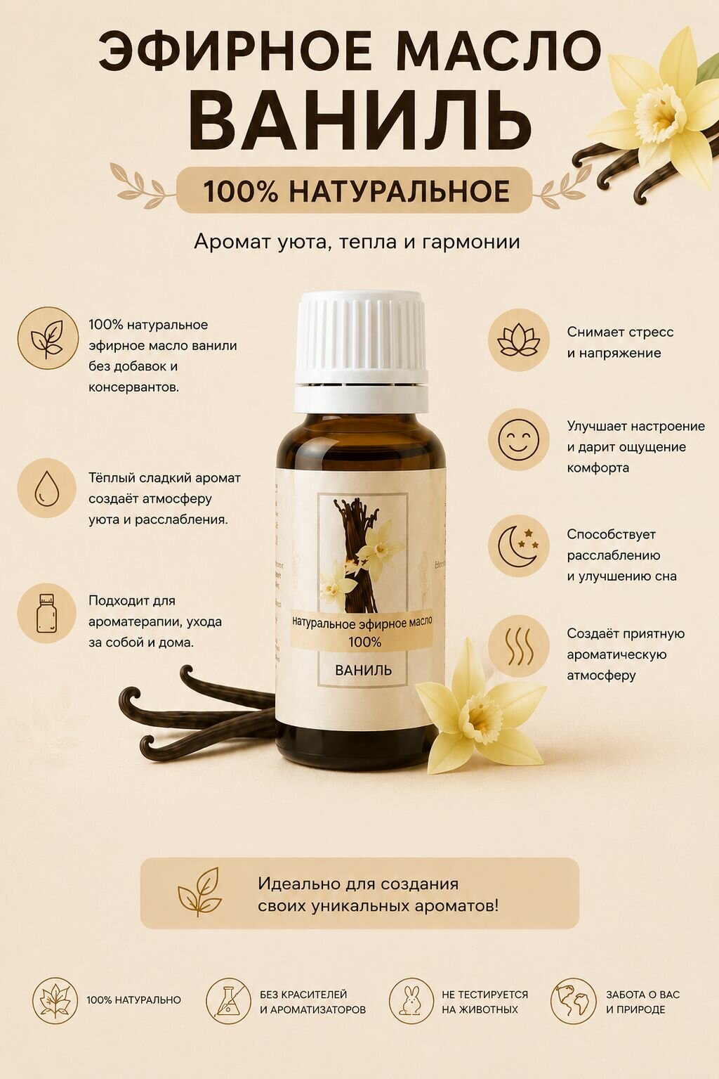 Эфирное масло Ваниль, 8 мл. Для ароматерапии