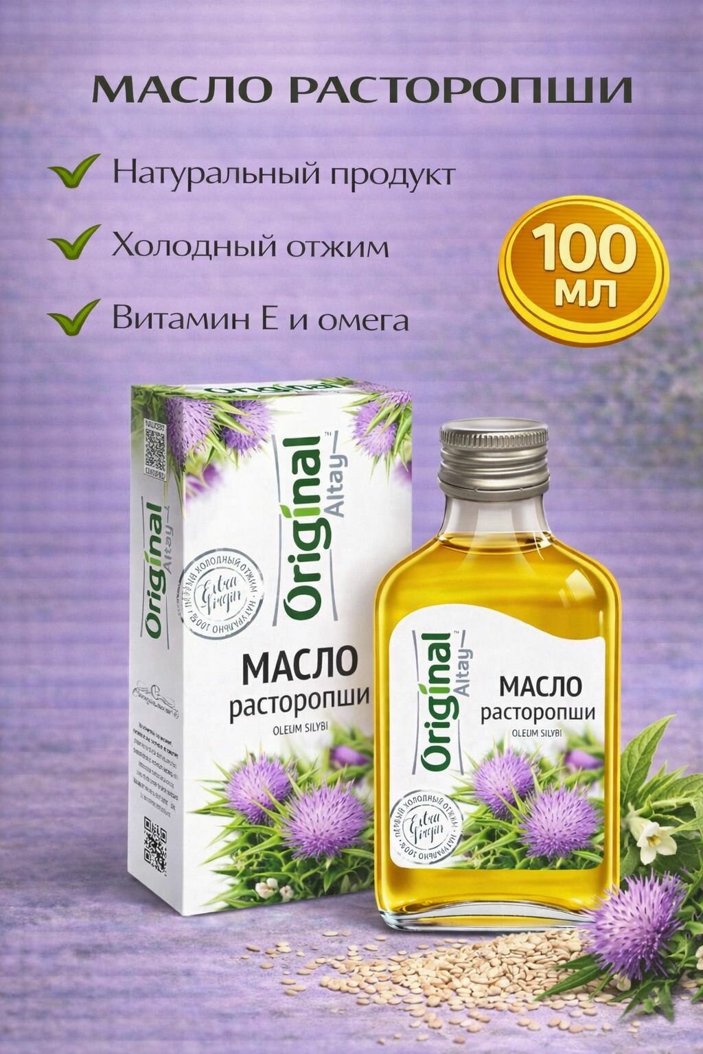 Масло расторопши "Original Altay", 100 мл