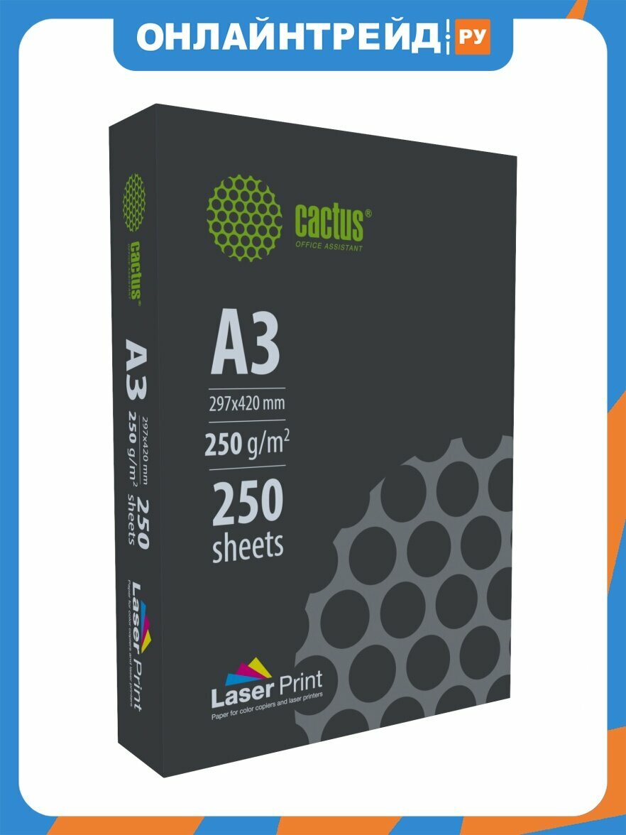 Бумага Cactus CS-LPA3250250 A3/250г/м2/250л./белый для лазерной печати