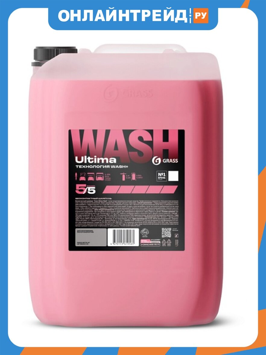 Автошампунь Grass бесконтактный Ultima Wash 24,5кг