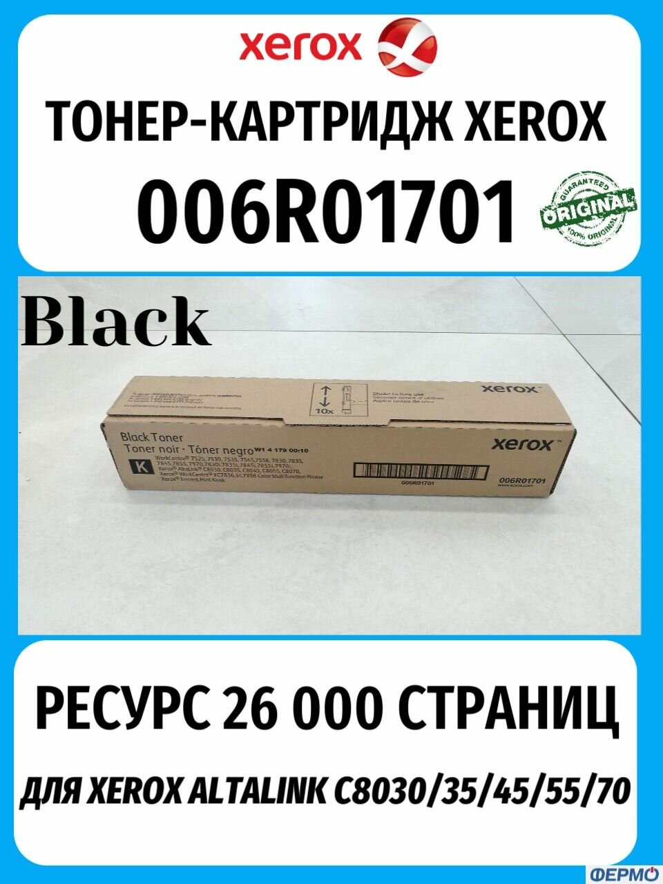 Тонер-картридж Xerox 006R01701 черный
