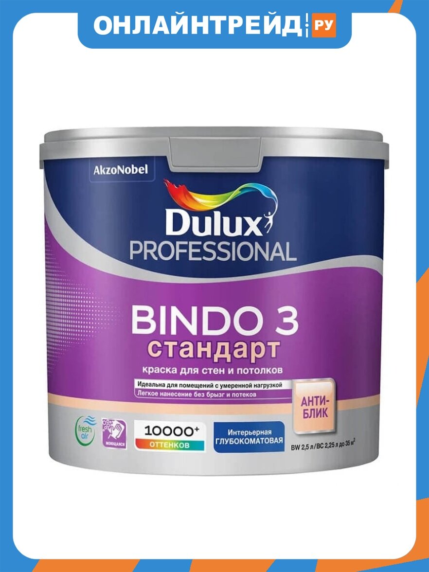Краска для стен и потолков Dulux Professional Bindo 3 глубокоматовая база BC 9 л.