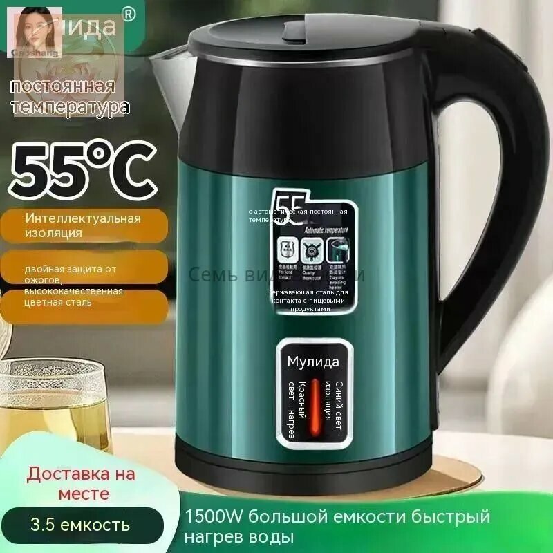 Умный термоизоляционный чайник 3.5 л с поддержанием температуры 55 C, 1500 Вт, защита от ожогов