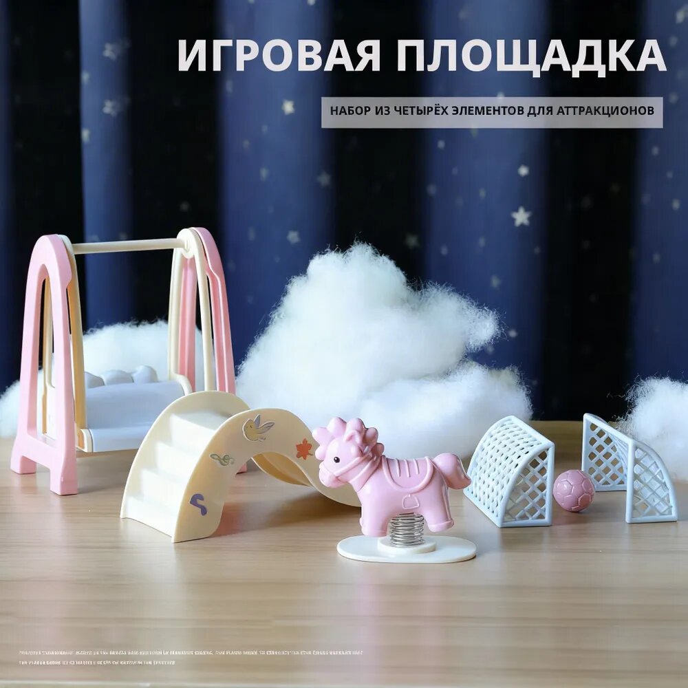 Игровой набор для сюжетно-ролевых игр "Мини-мир" для детей