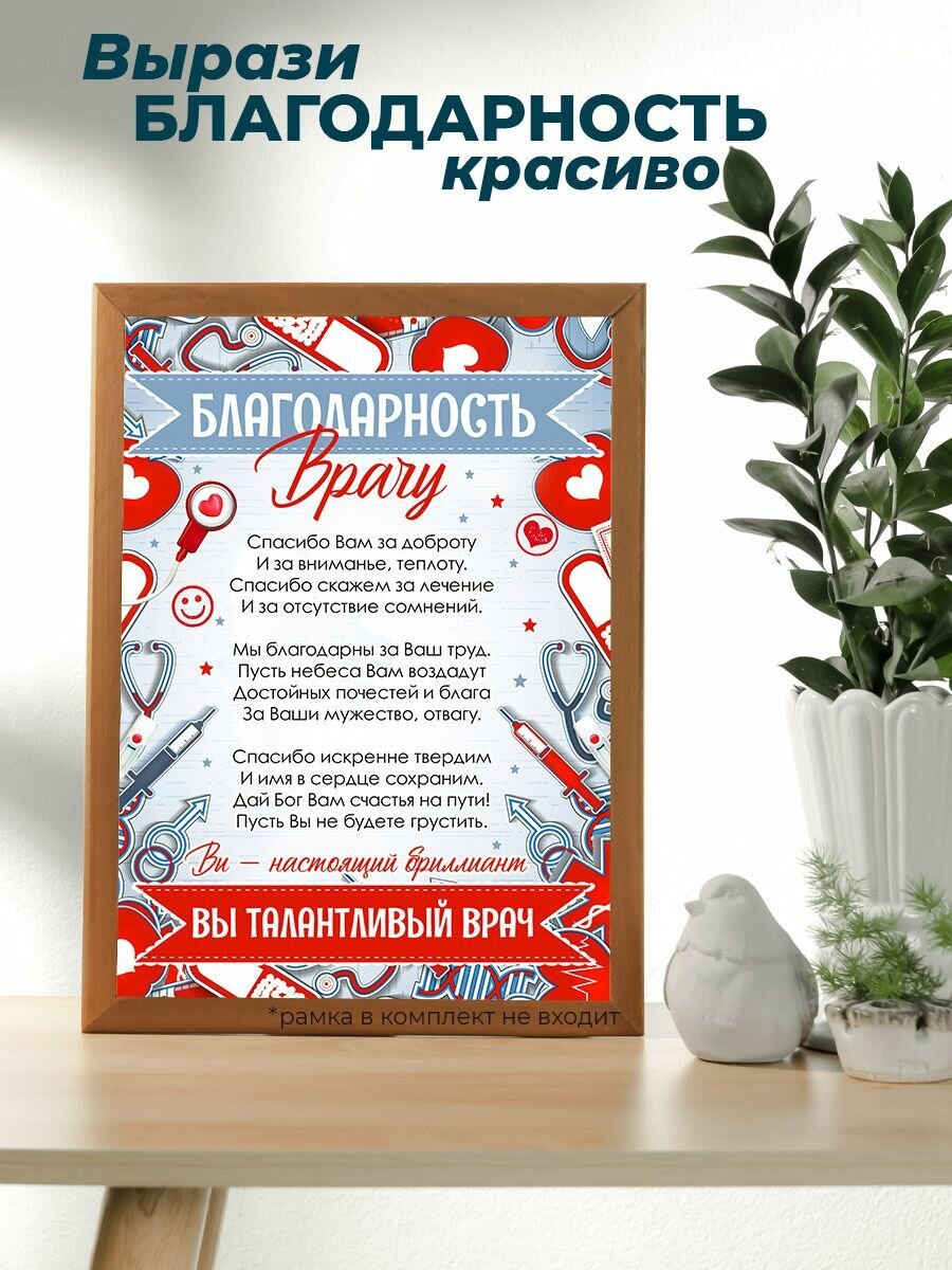 Благодарность врачу — фото 1