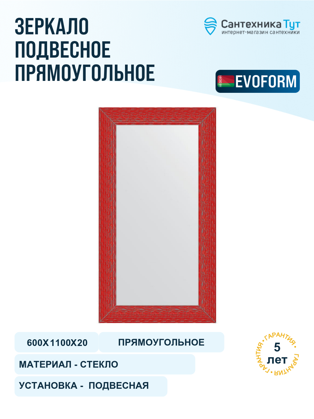 Зеркало Evoform Definite 110х60 BY 3902 в багетной раме - Красная волна 89 мм