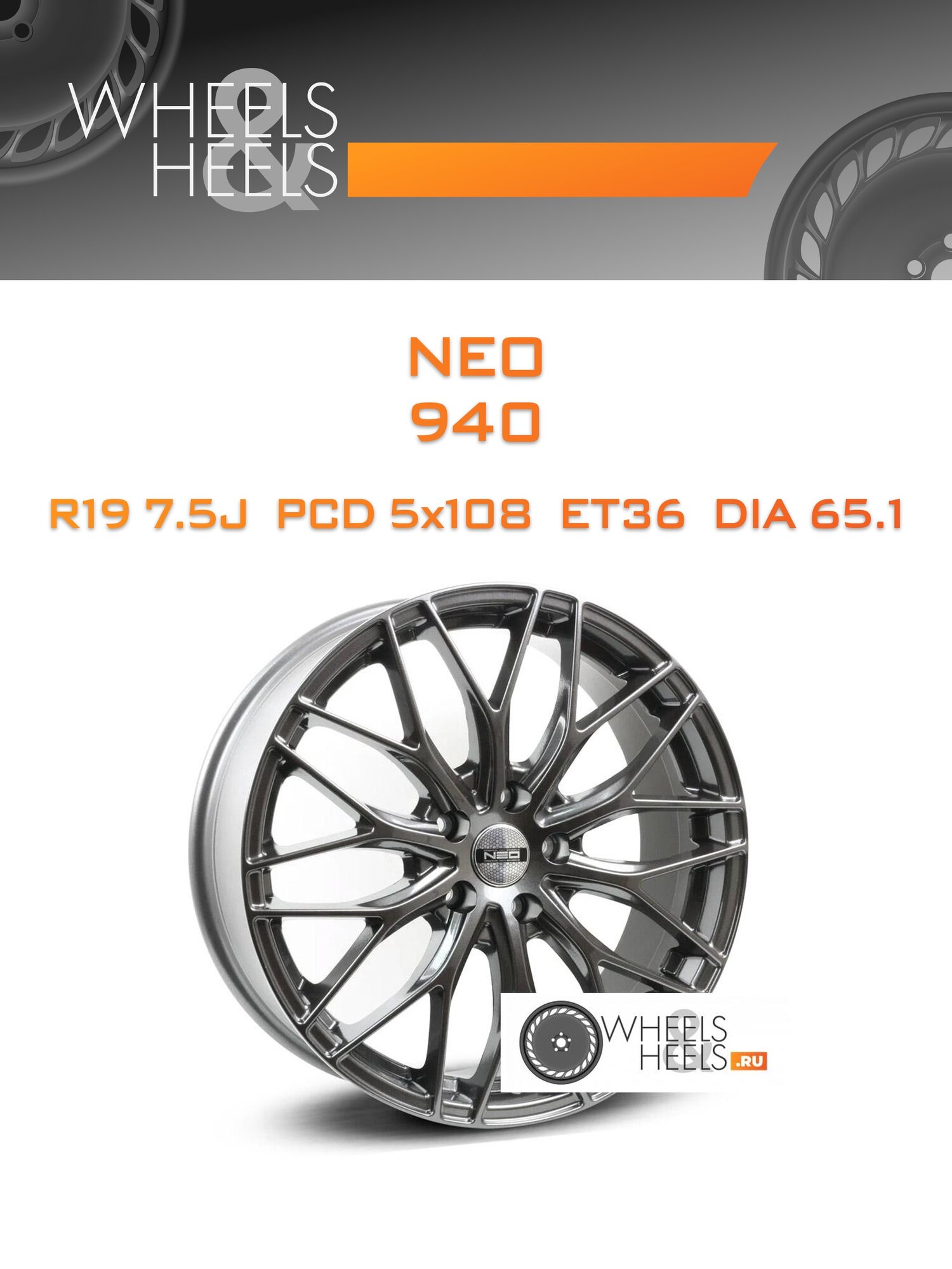 Диск автомобильный литой NEO 940 19x7.5 5x108 et36 dia65.1 Насыщенный антрацитовый
