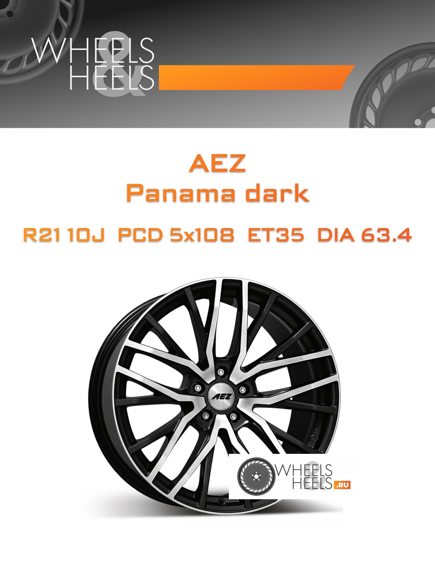 Диск автомобильный литой AEZ Panama dark 21x10 5x108 et35 dia63.4 Антрацитовый с полированной лицевой поверхностью