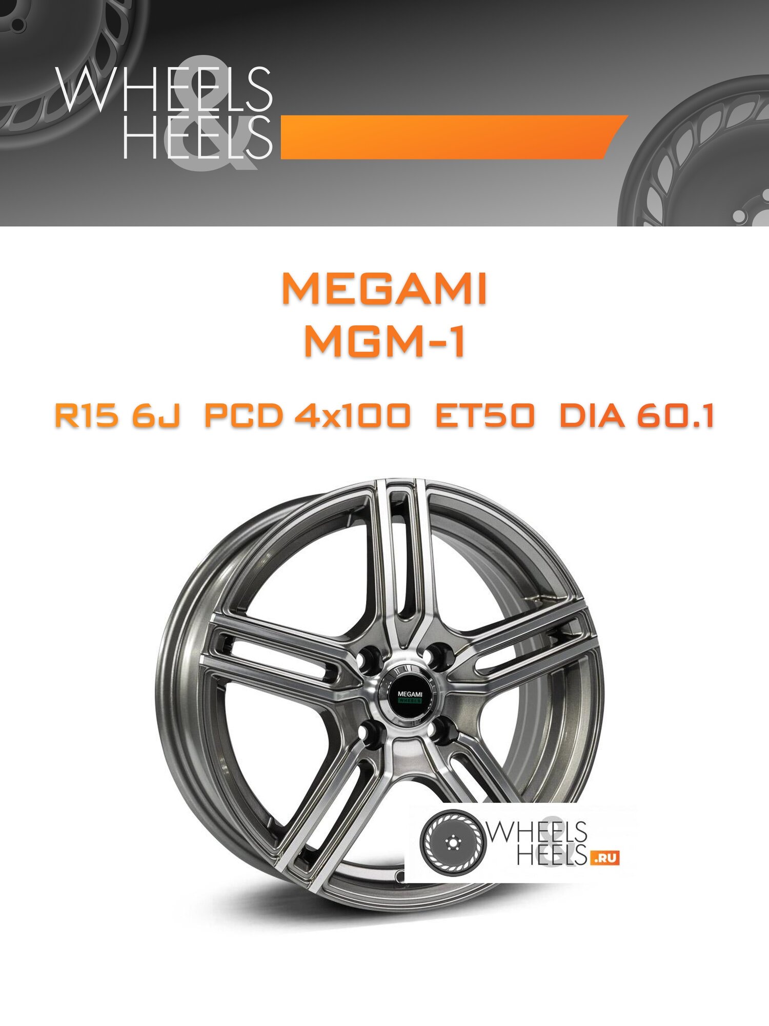 Диск автомобильный литой Megami MGM-1 15x6 4x100 et50 dia60.1 Антрацитовый с полированной лицевой поверхностью