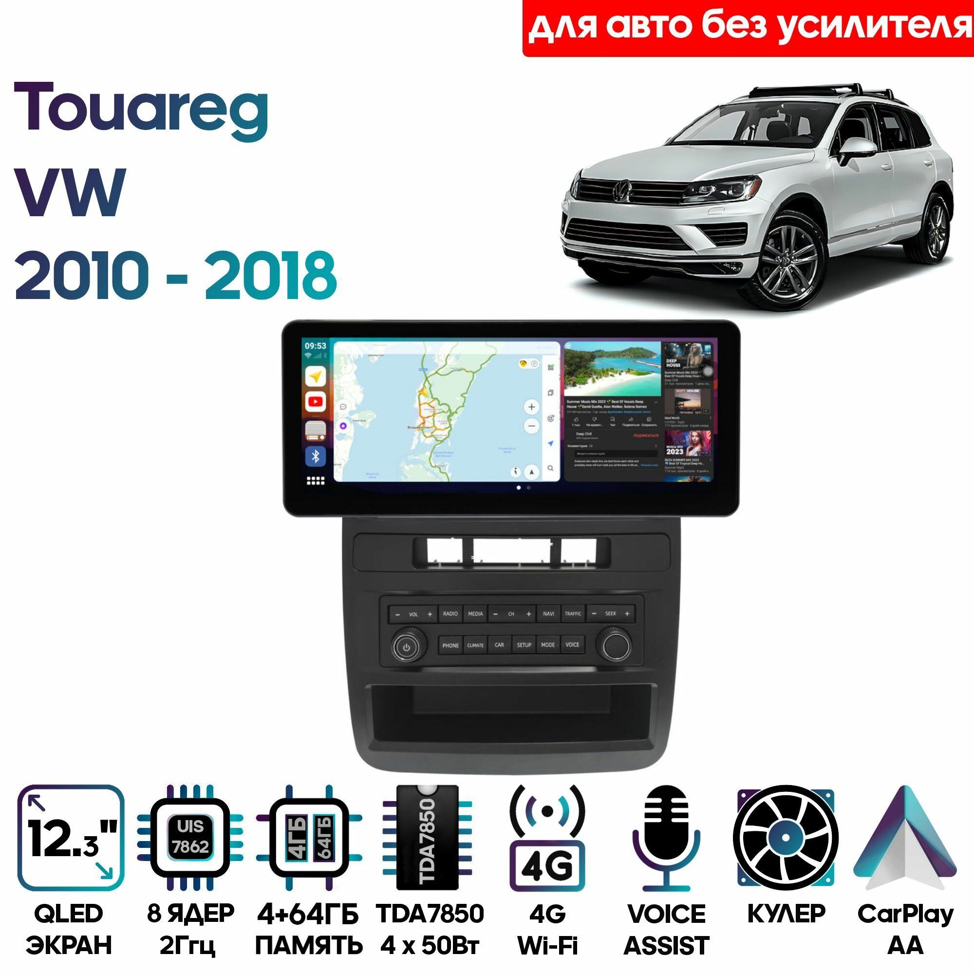 Магнитола VW Touareg 2010 - 2018 Wide Media MT2260QU-4/32 (для авто без усилителя)