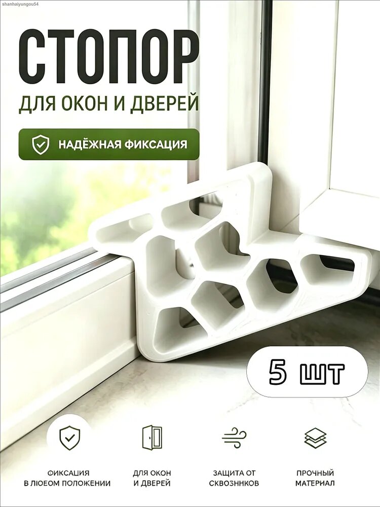 Гребенка - фиксатор ограничитель на окно, фиксатор открытия окна 5шт