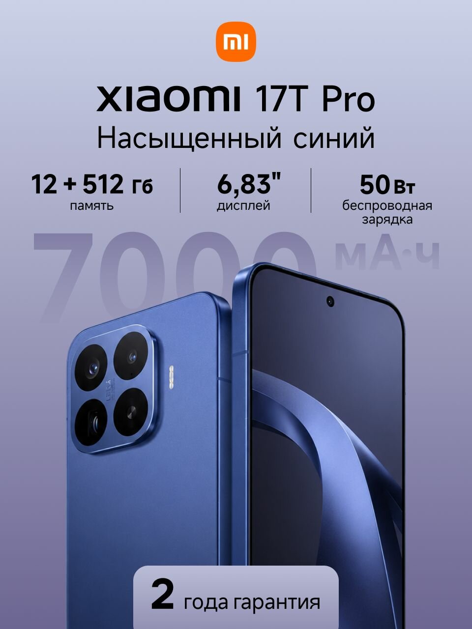 Смартфон Xiaomi 17T Pro (2602EPTC0G) 12+512 Deep Blue