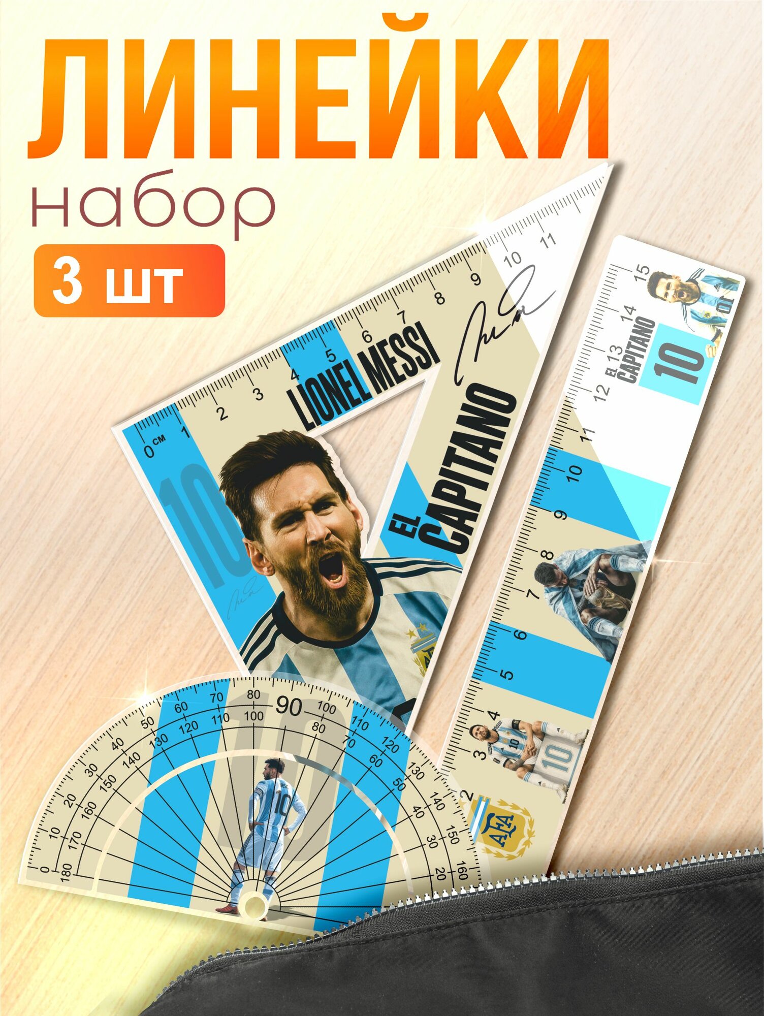 Канцелярия для школы набор линеек Леонель Месси messi