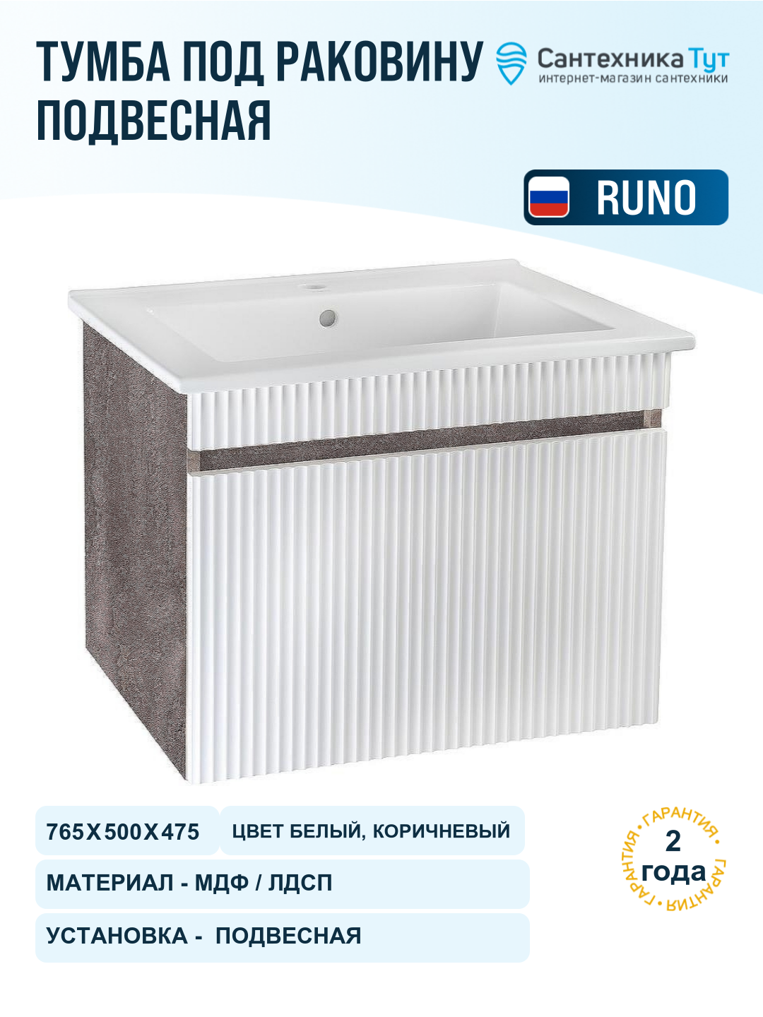 Тумба под раковину Runo Модена 75 00-00001426 подвесная Железный камень Белая