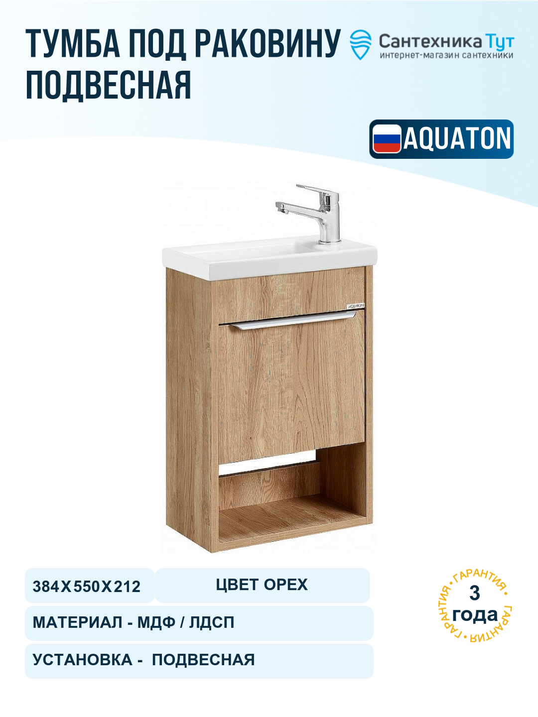 Тумба под раковину Aquaton Хоуп 40 1A287101HP6C0 подвесная Орех