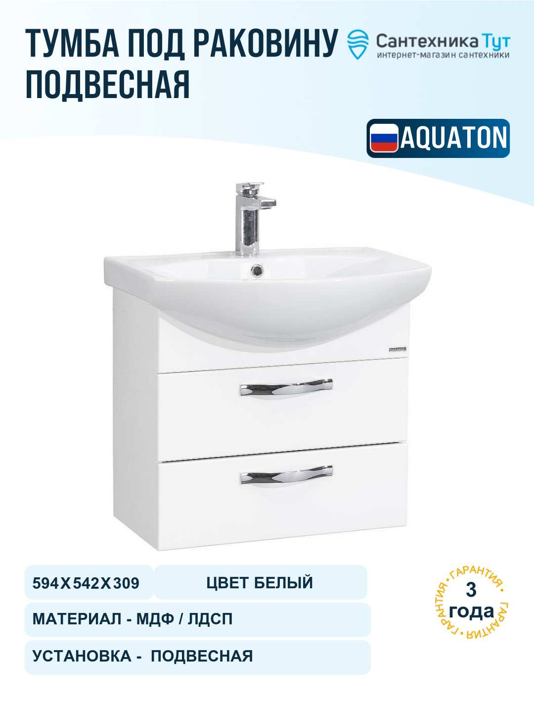 Тумба под раковину Aquaton Ария 65 М 1A123301AA010 подвесная Белая