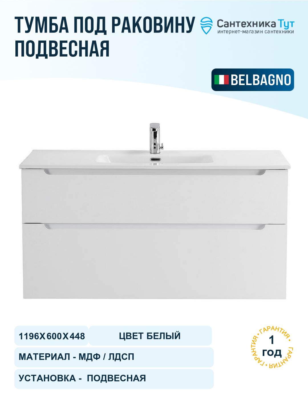 Тумба под раковину BelBagno Etna-H60 120 ETNA-H60-1200-2C-SO-BL-P подвесная Bianco Lucido
