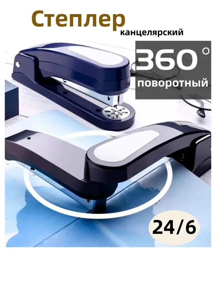 KW-Trio Степлер канцелярский, скобы № 24/6, до 25 листов, синий