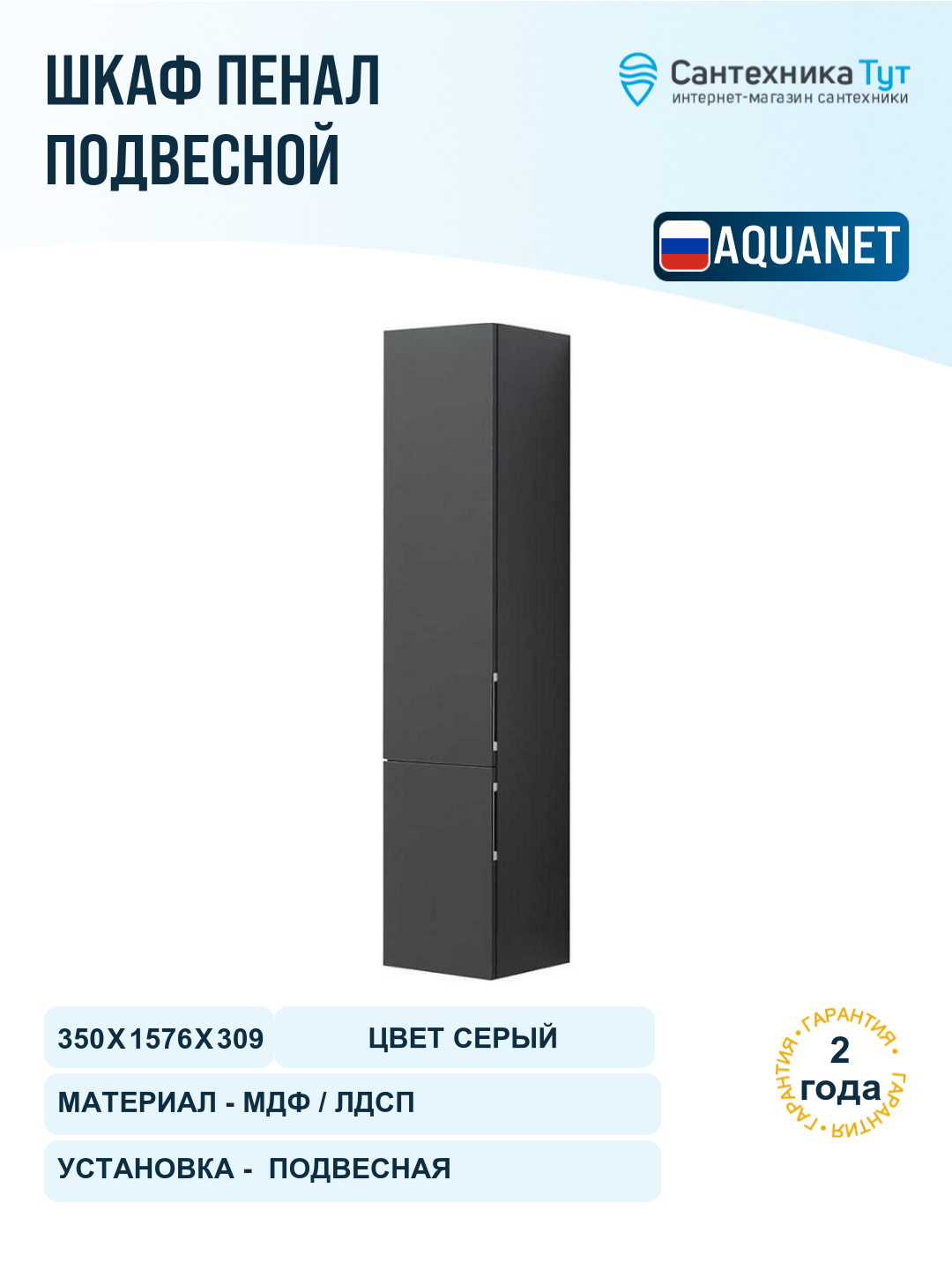Шкаф пенал Aquanet Алвита 35 L 249618 подвесной Серый антрацит