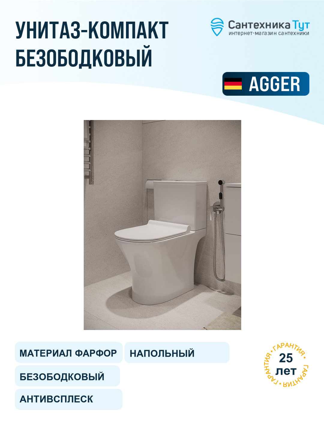 Унитаз-компакт Agger AT07000 с бачком и сиденьем Микролифт