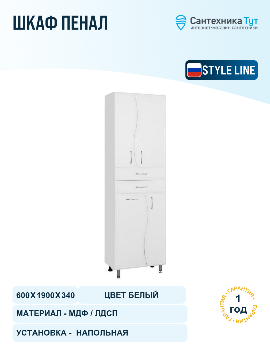 Шкаф пенал Style Line Волна 60 ЛС-000010047 Белый