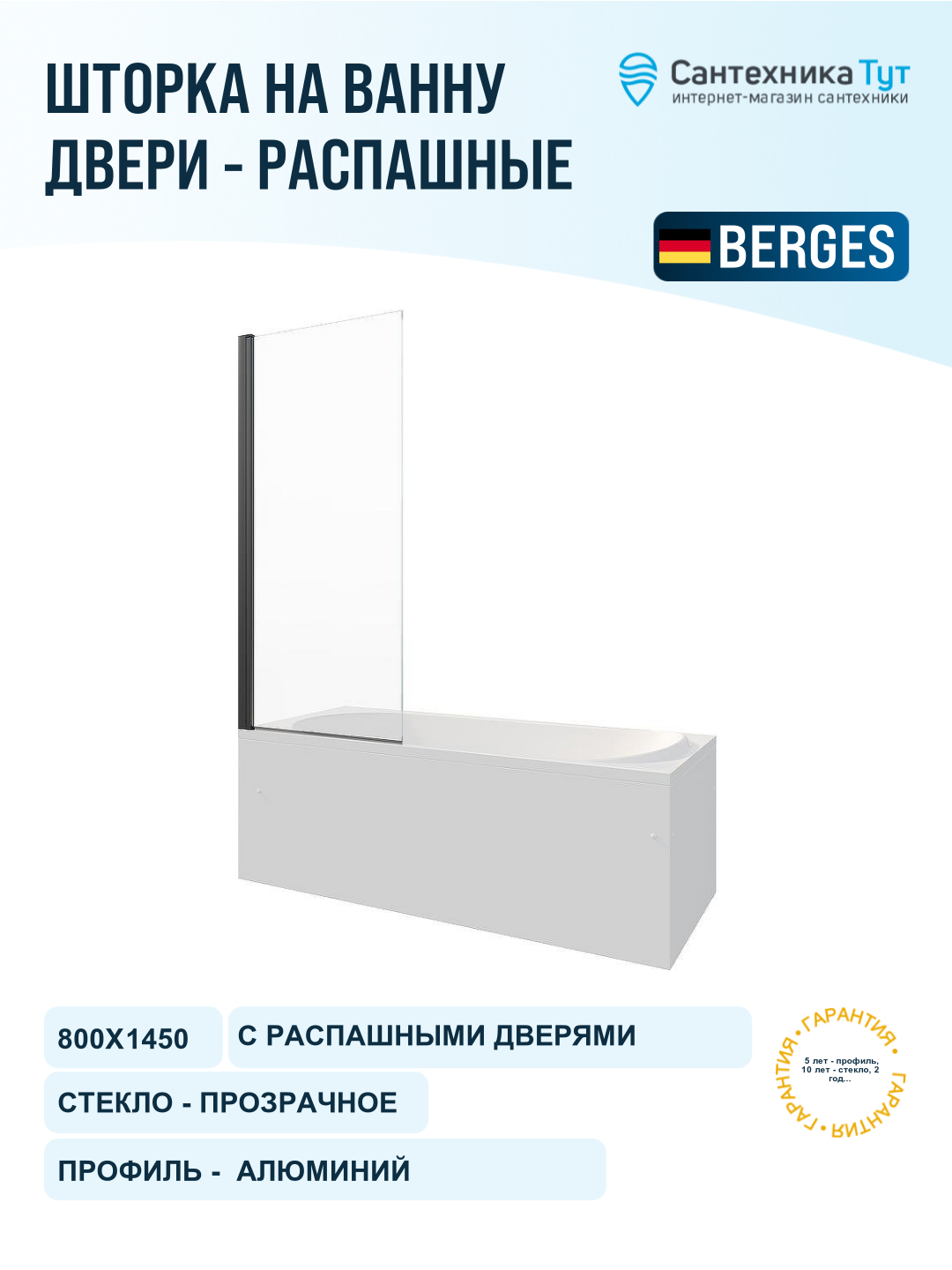 Шторка на ванну Berges River S Black 80х145 065011 профиль Черный матовый стекло прозрачное
