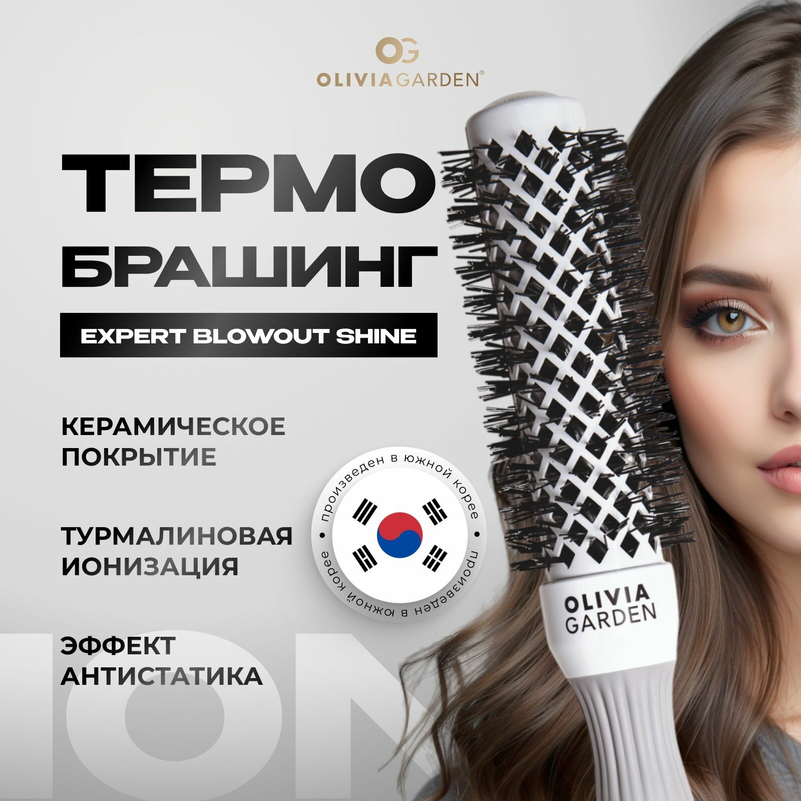 Термобрашинг EXPERT BLOWOUT SHINE White&Grey 35 мм