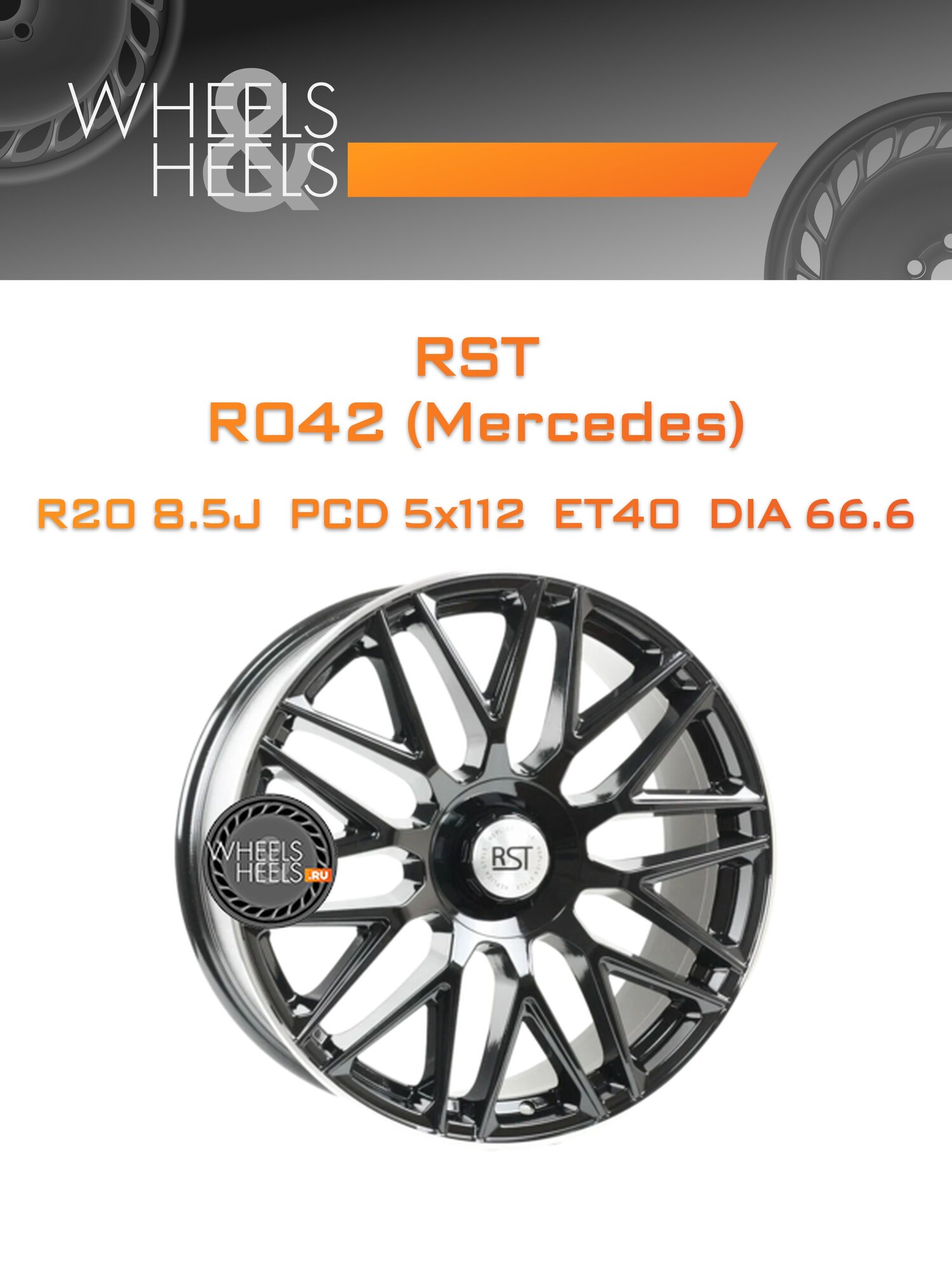Диск автомобильный литой RST R042 (Mercedes) 20x8.5 5x112 et40 dia66.6 BDR