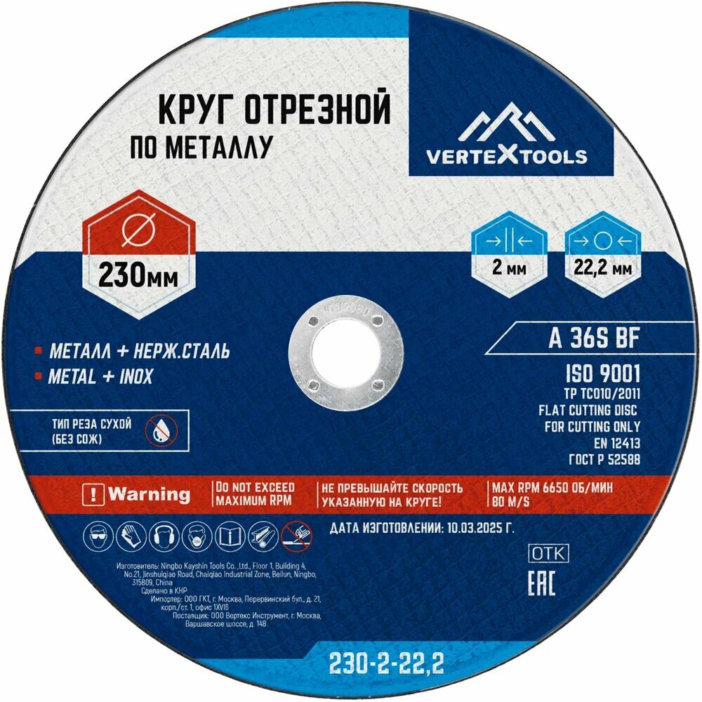 Круг, отрезной по металлу 230x2х22.2 мм vertextools 230-2-22,2, черного и цветного