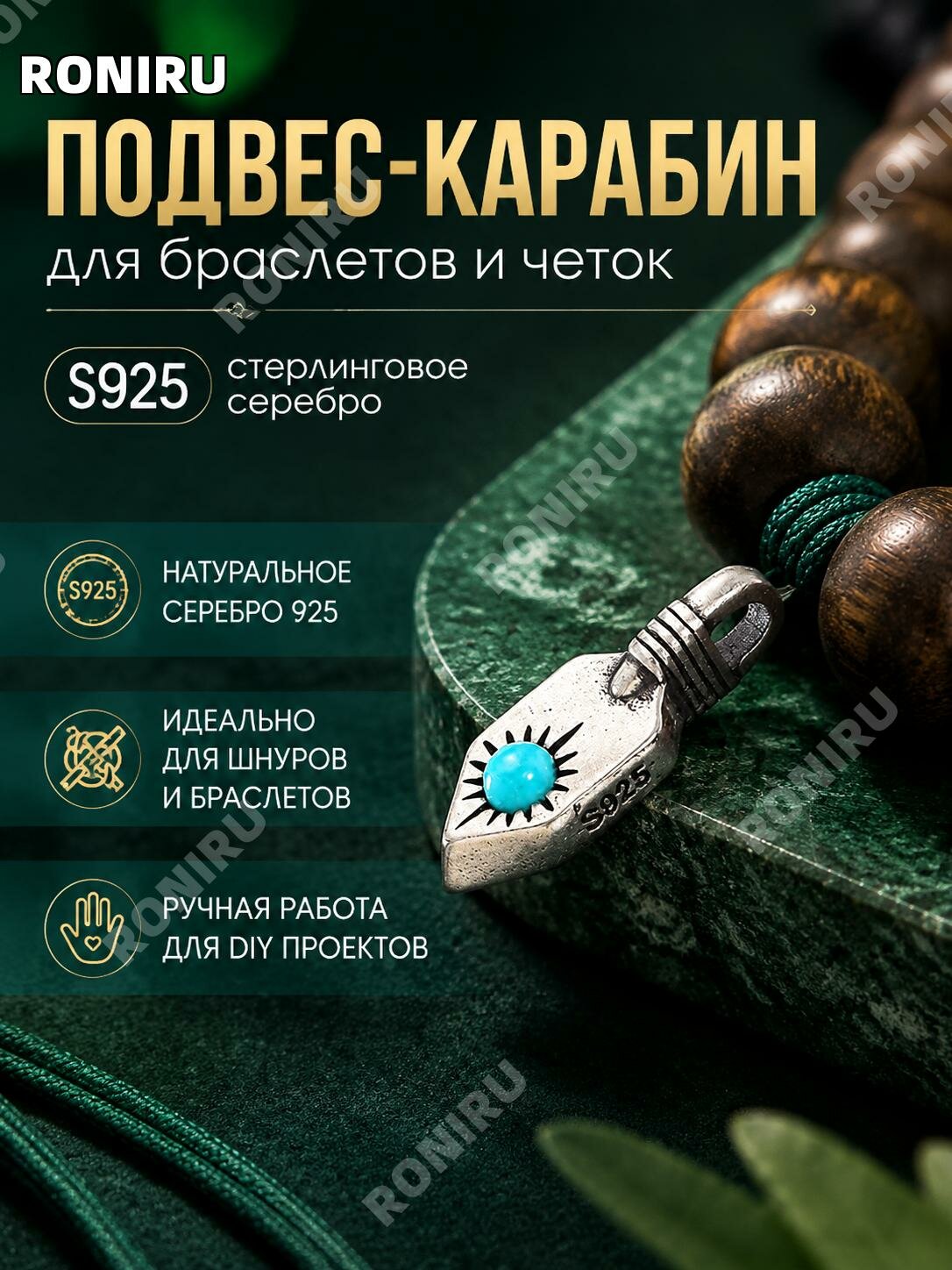 Серебряный подвес-зажим S925 для браслета из бусин и ручного плетения,1 шт.