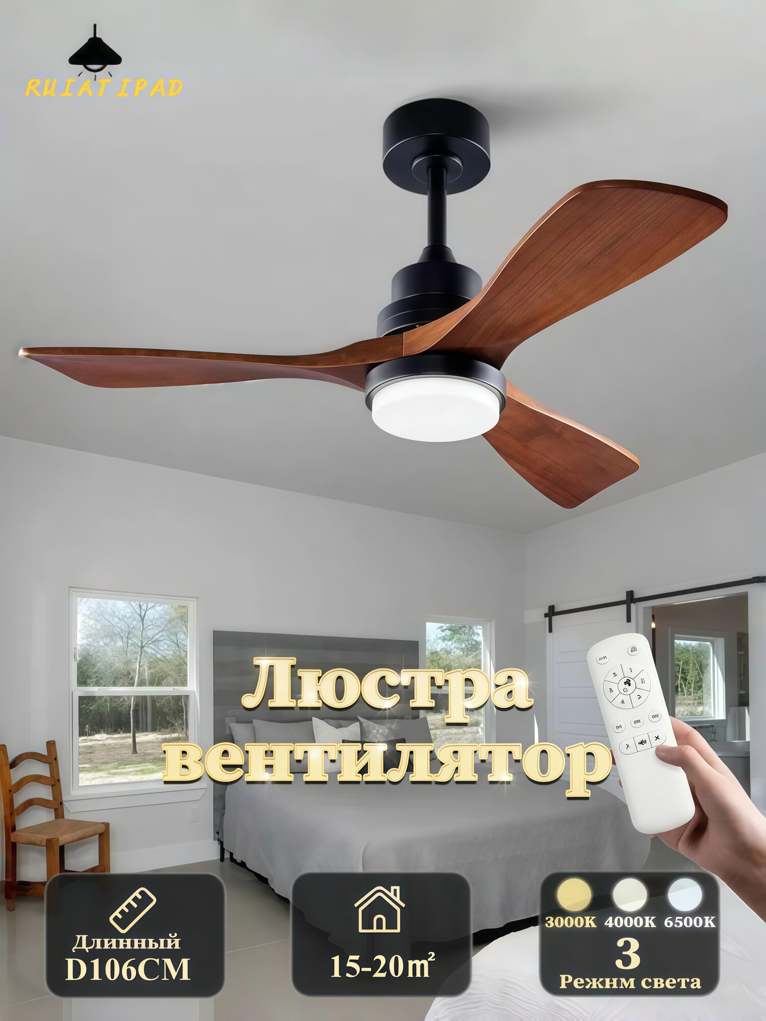 Винтажная люстра-вентилятор RUIXTIPAD FT-PL0722 106 см коричневый, с пультом для спальни/гостиной