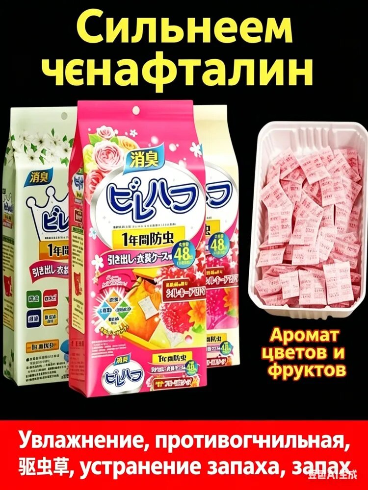Ароматические камни от моли, защита шкафа от насекомых и влаги