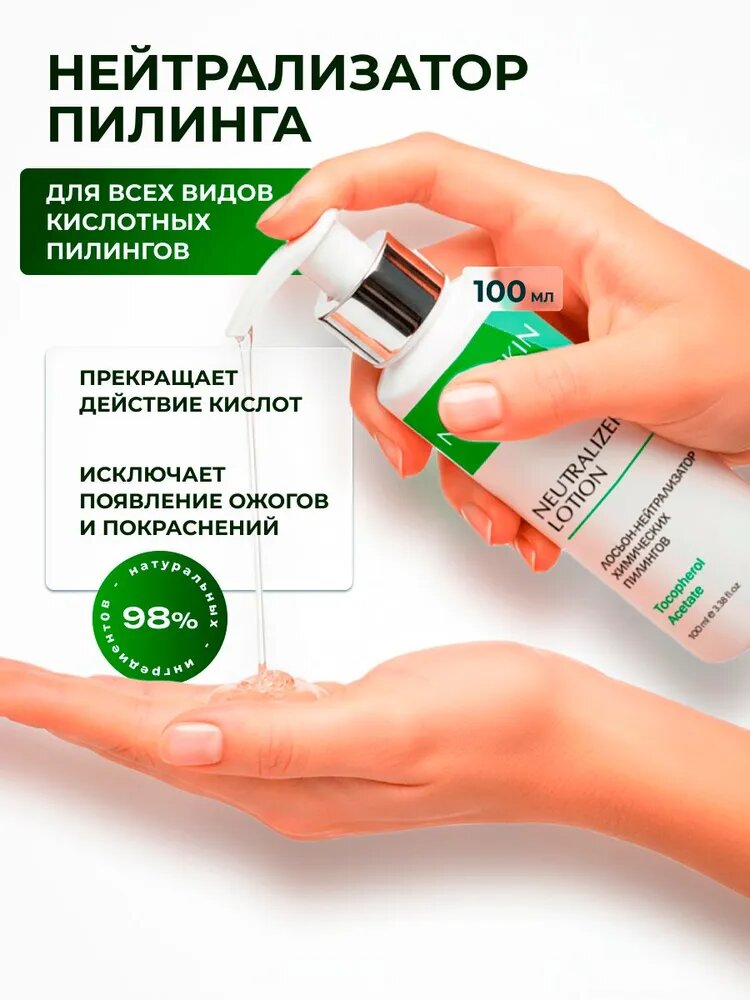 Нейтрализатор пилинга для лица, нейтрализация химического и кислотного пилингов, Nano Skin, 100мл