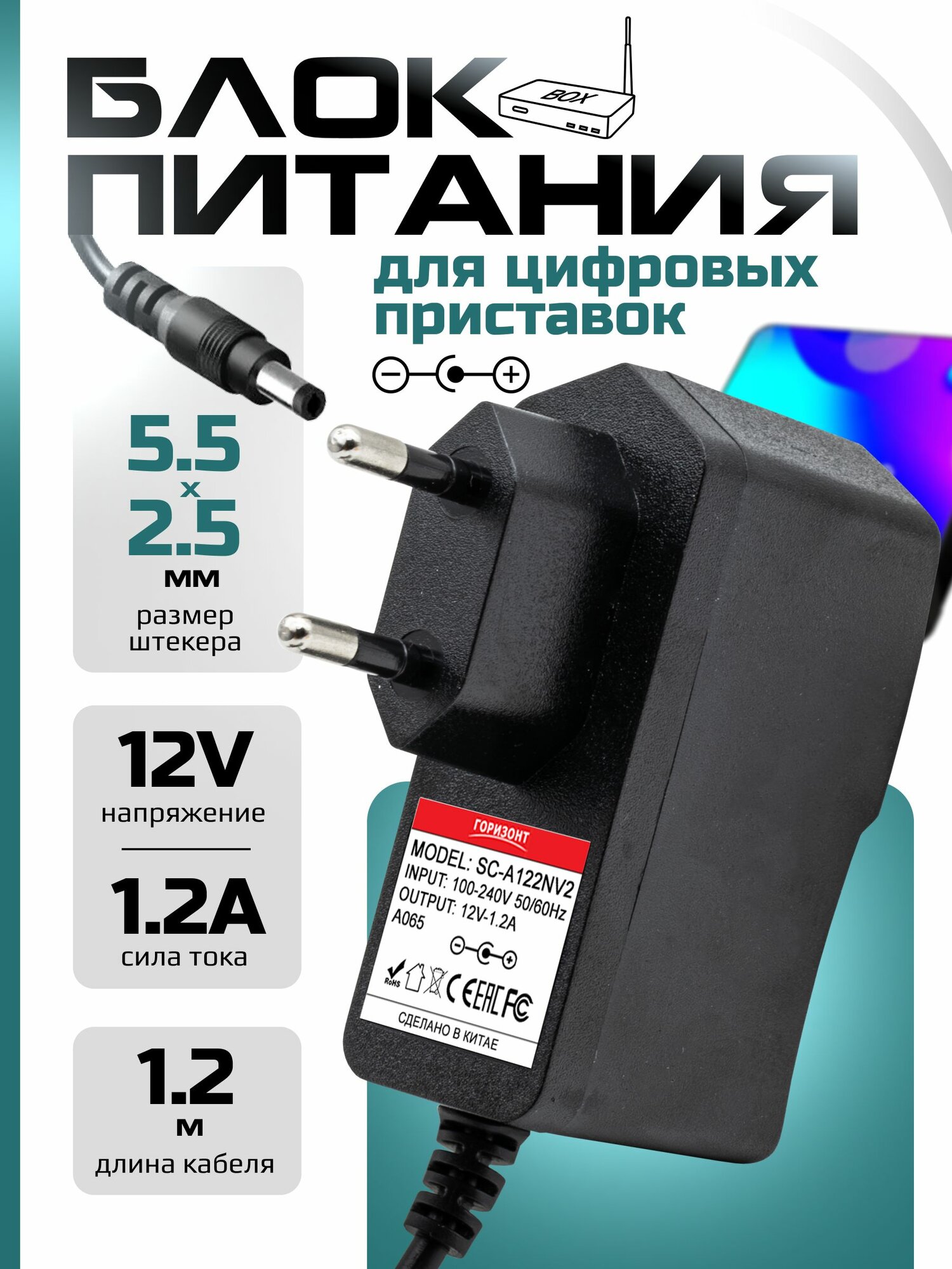 Сетевой блок питания (зарядки) горизонт 12V (12В) 2A с разъемом 5.5 x 2.5