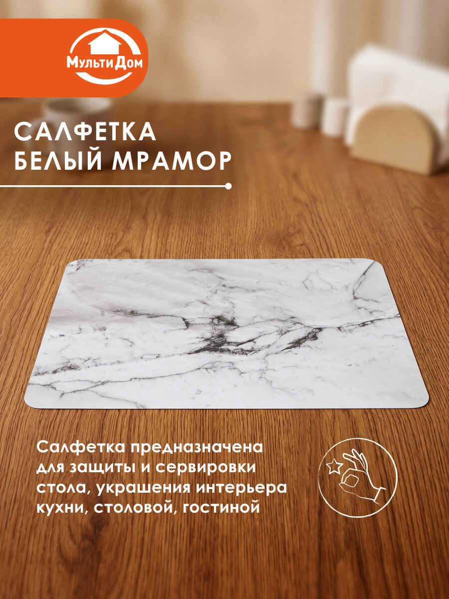 Салфетка сервировочная "Белый мрамор", защита от пятен, размер 43 х 28 см.