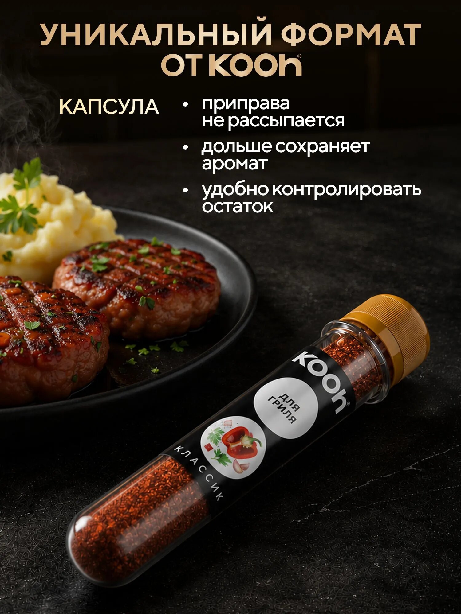 Приправа для гриля Kooh универсальная для курицы, мяса, рыбы в баночке 29 г — фото 1
