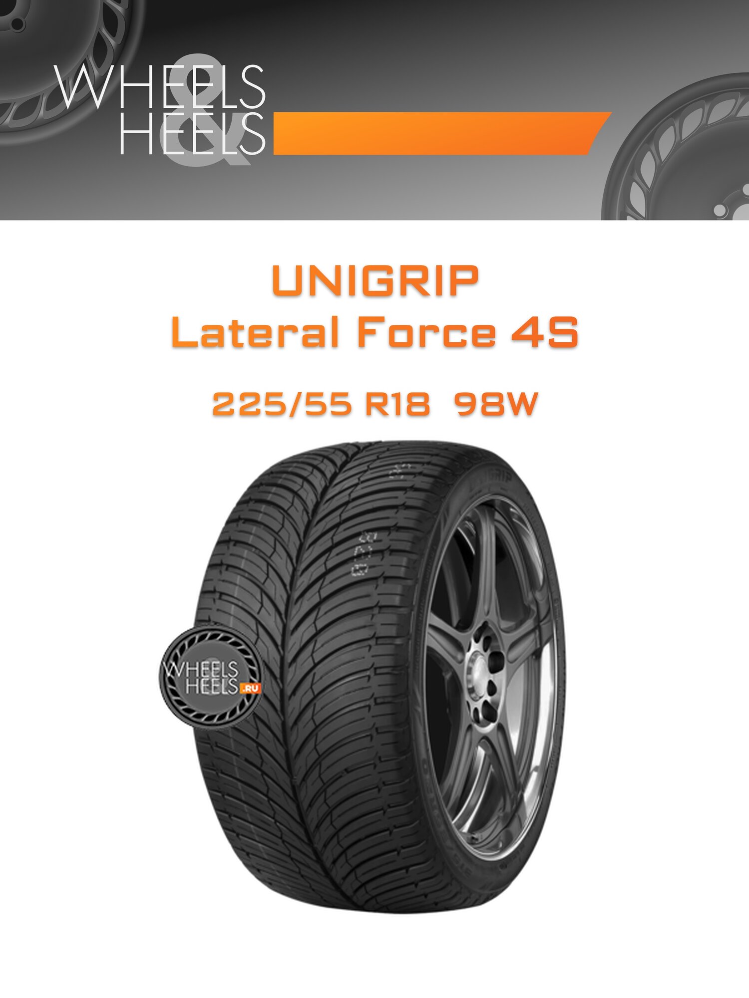 Шина автомобильная Unigrip Lateral Force 4S 225/55 R18 98W SUMMER, летняя, универсальная