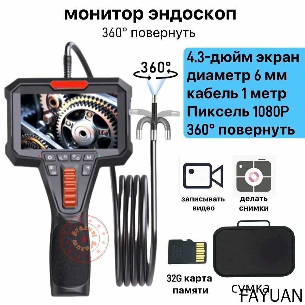 Эндоскоп вращается на 360 градусов 4,3-дюймовый IPS-экран 1080P пиксельный 6 мм объектив, линия 1 м водонепроницаемая IP67, для ремонта автомобильных двигателей