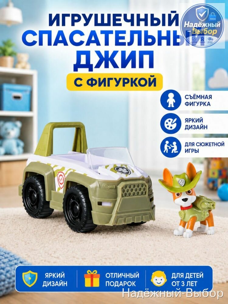Щенячий патруль: Трекер - игрушечный спасательный джип с съемной фигуркой 15 см для детей от 3 лет