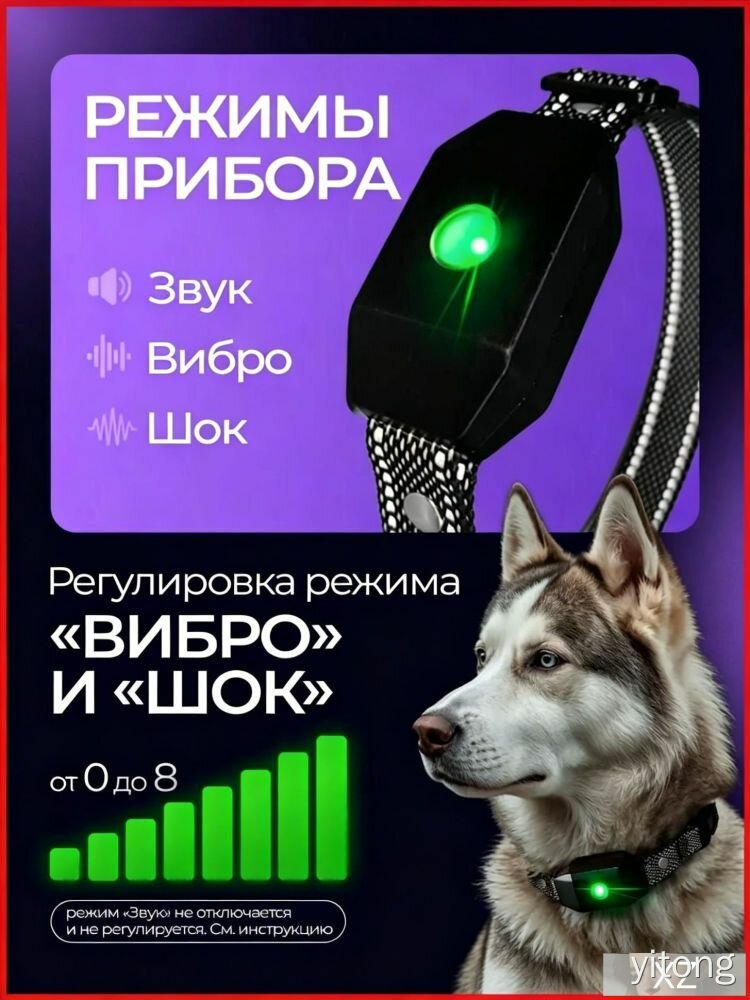 Электронный ошейник для собак с 3 режимами (Звук, Вибро, Шок), 0-8 уровень, зелёный индикатор, для обучения