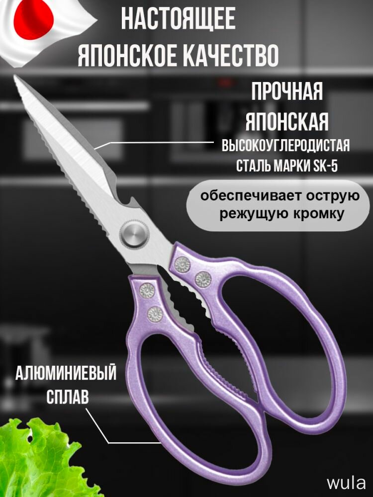 Ножницы 6 в 1 wula из японской стали SK5 с гарантией 5 лет, для дома, кухни, в подарок — фото 1