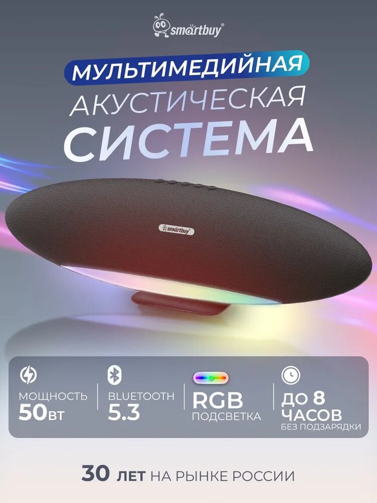 Беспроводная музыкальная колонка Smartbuy, 50 Вт, Bluetooth, RGB, MP3, черная