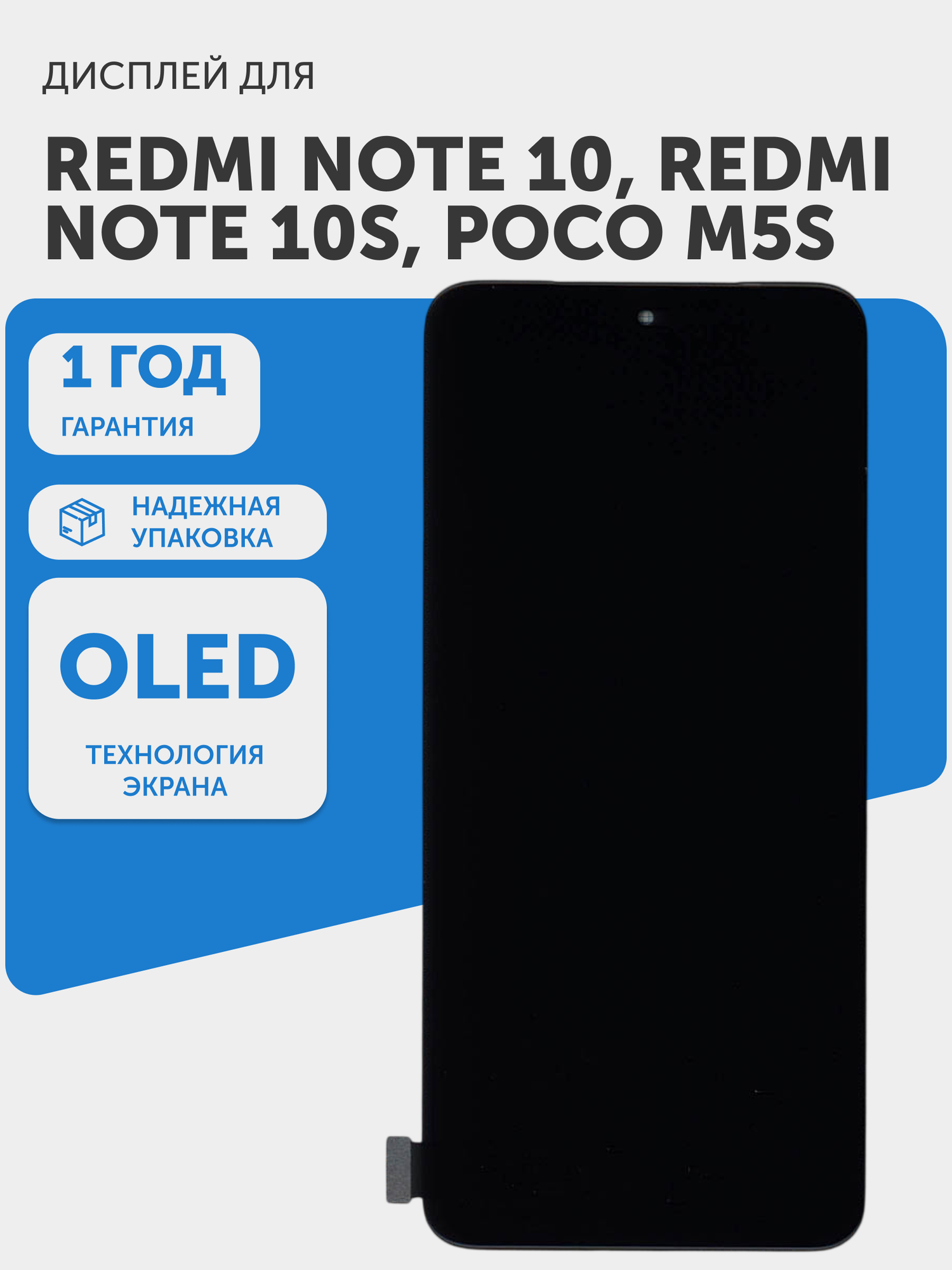 Дисплей (модуль) для телефона Xiaomi Redmi Note 10, Redmi Note 10S, Poco M5s, OLED, черный
