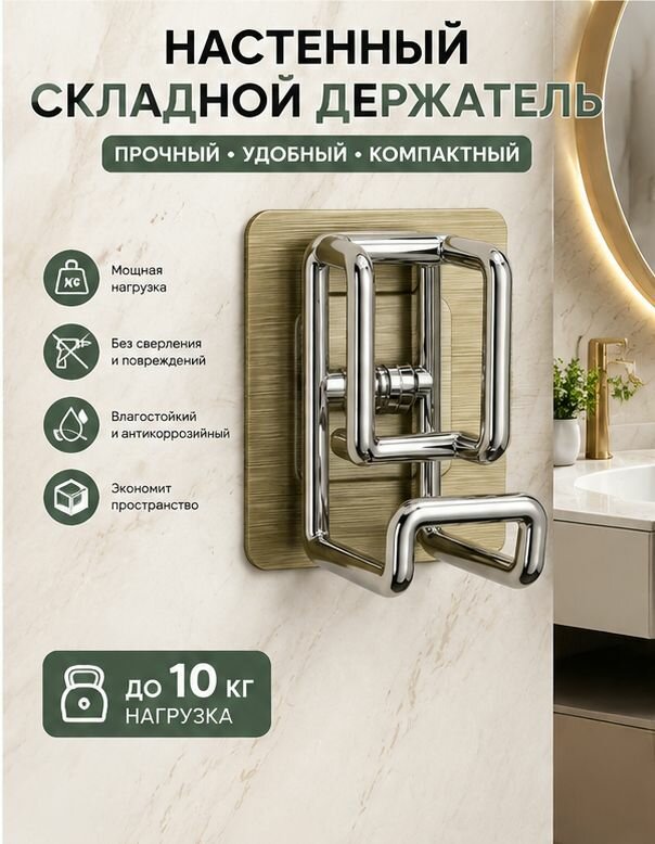 Складной крючок из нержавеющей стали для ванной и кухни