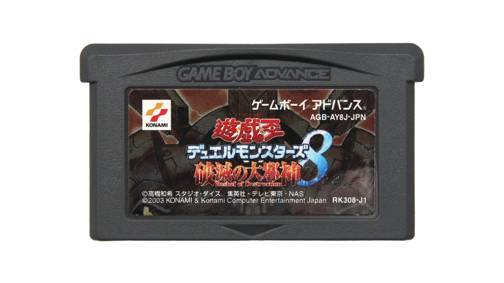 Yu-Gi-Oh! Duel Monsters 8: Hametsu no Daijashin (Nintendo GBA, без коробки, NTSC-J)