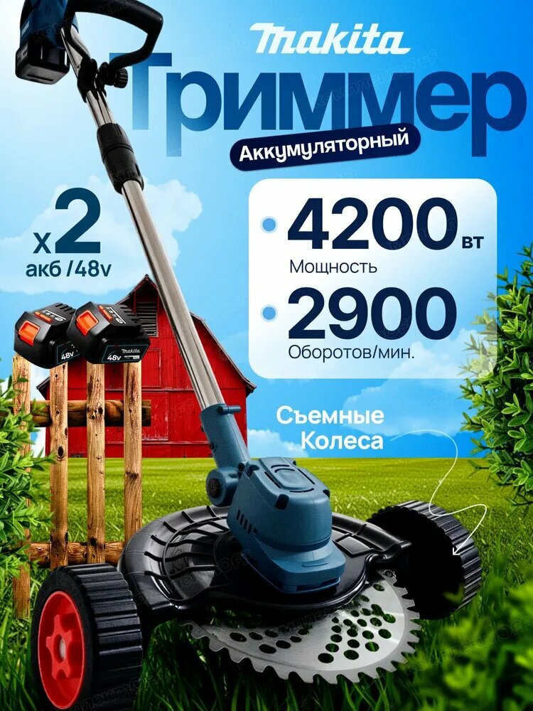 Садовый триммер аккумуляторный на колесах