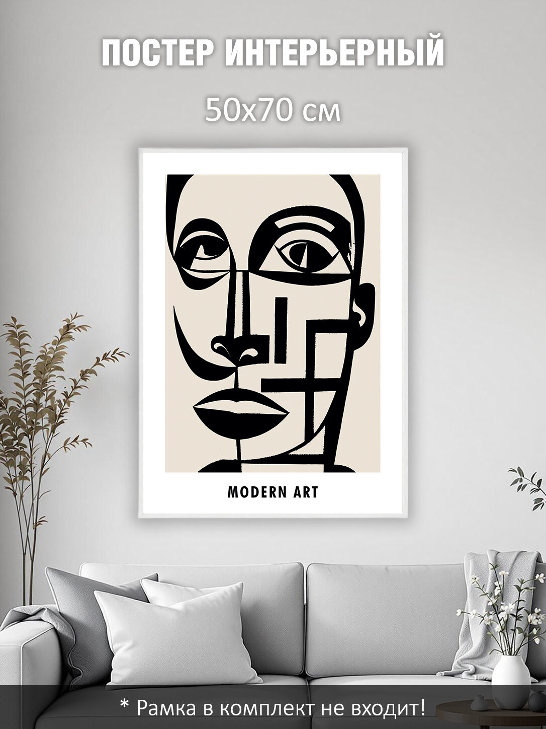 Постер интерьерный на стену 50х70 см без рам "Modern art"